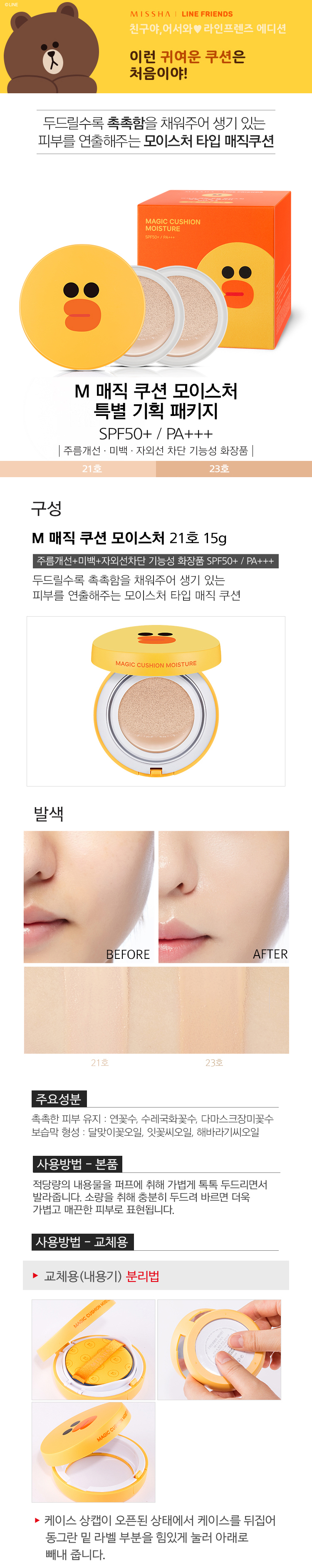 NEW LAUNCH: Missha x Line Friends – Ryanraroar