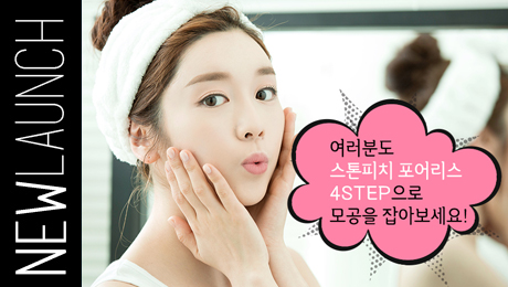 NEW LAUNCH: A’Pieu Stone Peach Pore Less 4-step System – Ryanraroar